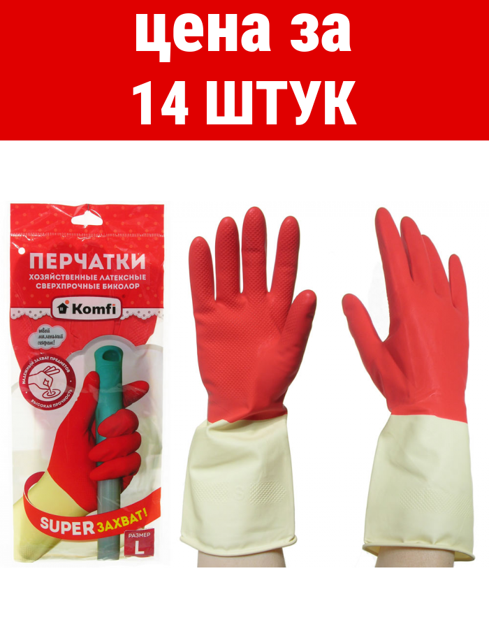 Комплект 14 шт, Перчатки латексные сверхпрочные Биколор L (белый+красный) Komfi