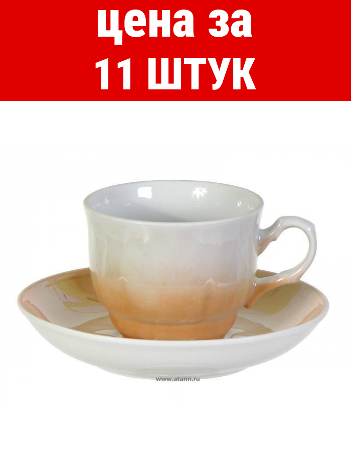 Комплект 11 шт, Чайная пара 250мл форма Тюльпан Нисходящее крытье
