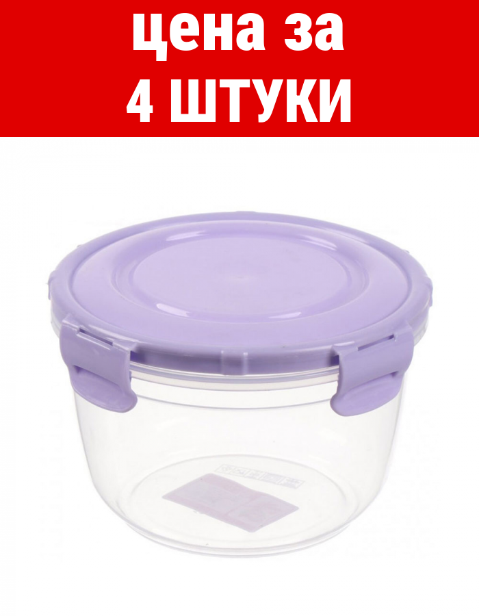 Комплект 4 шт, Контейнер для продуктов 2.1л герметичный круглый глубокий