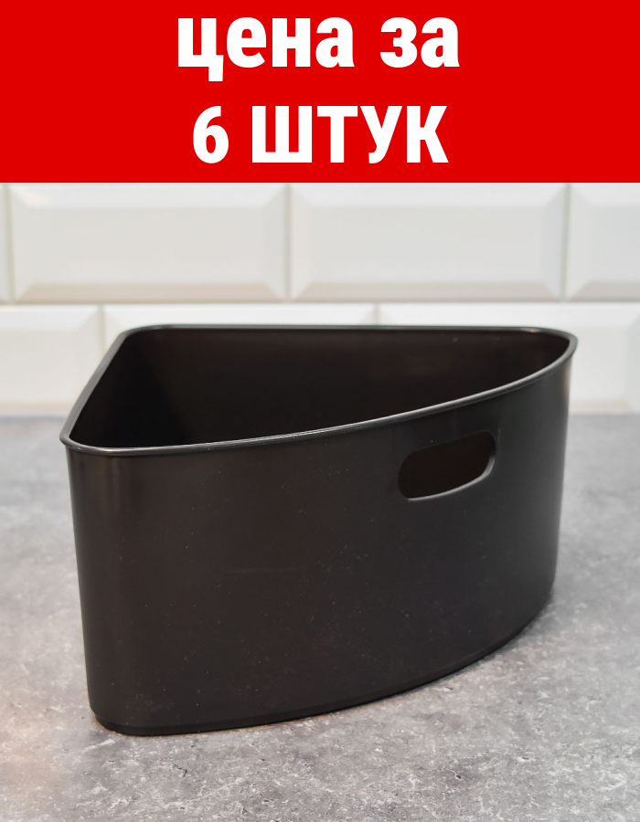 Комплект 6 шт, Корзина 3.8л 289*220*121мм "Agraba", базальт