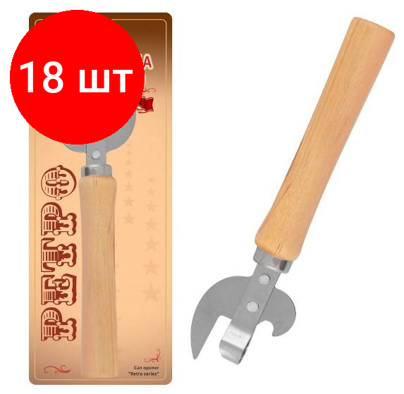 Комплект 18 шт, консервовскрыватель ретро мультидом