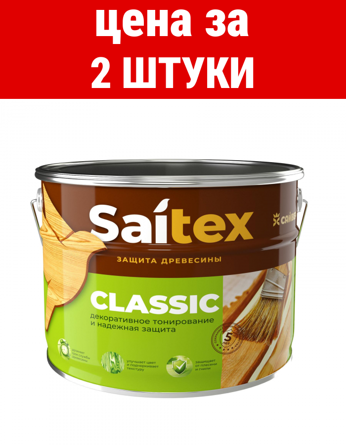 Комплект 2 шт, состав деревозащитный сайтекс палисандр 3Л сайвер