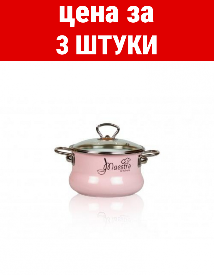 Комплект 3 шт, кастрюля эмаль 4.0Л ТОР MAESTRO розов 8SO205S череповец