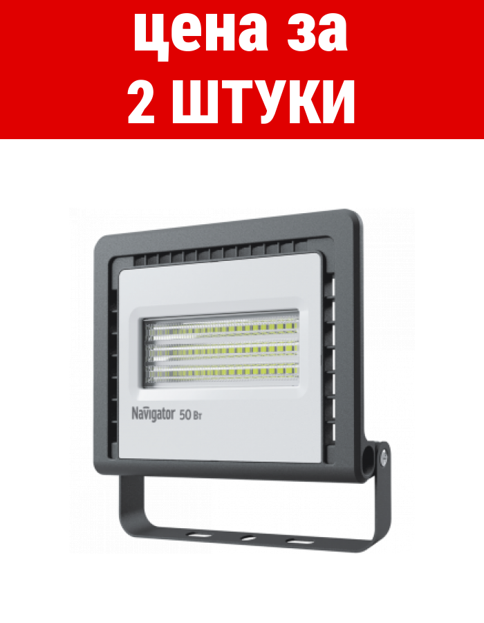 Комплект 2 шт, прожектор светодиодный 50ВТ 6500К NFL-01-50-6.5K-LED 4100ЛМ черный 180Х183Х38 IP65 14146 NAVIGATOR