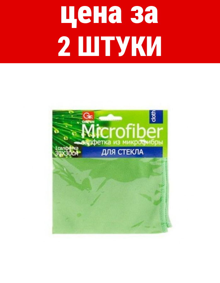 Комплект 2 шт, салфетка микрофибра GRIFON Д/стекла 30Х30СМ грифон*