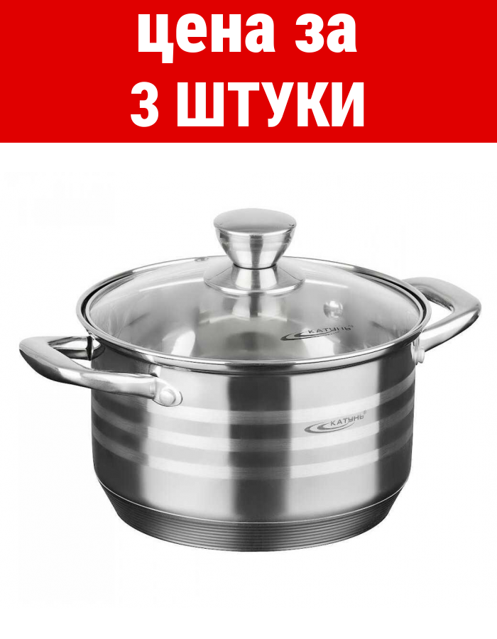 Комплект 3 шт, кастрюля нерж 1.8Л элис СТ/КР 16Х10.5 СМ индукция катунь