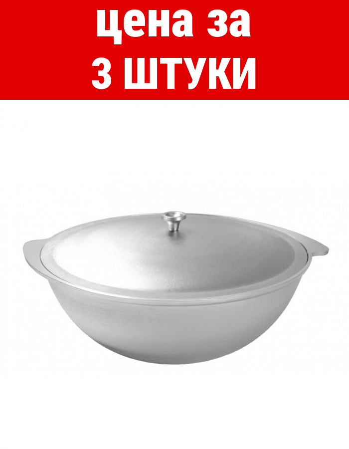 Комплект 3 шт, казан алюминий литой 6Л для плова KUKMARA
