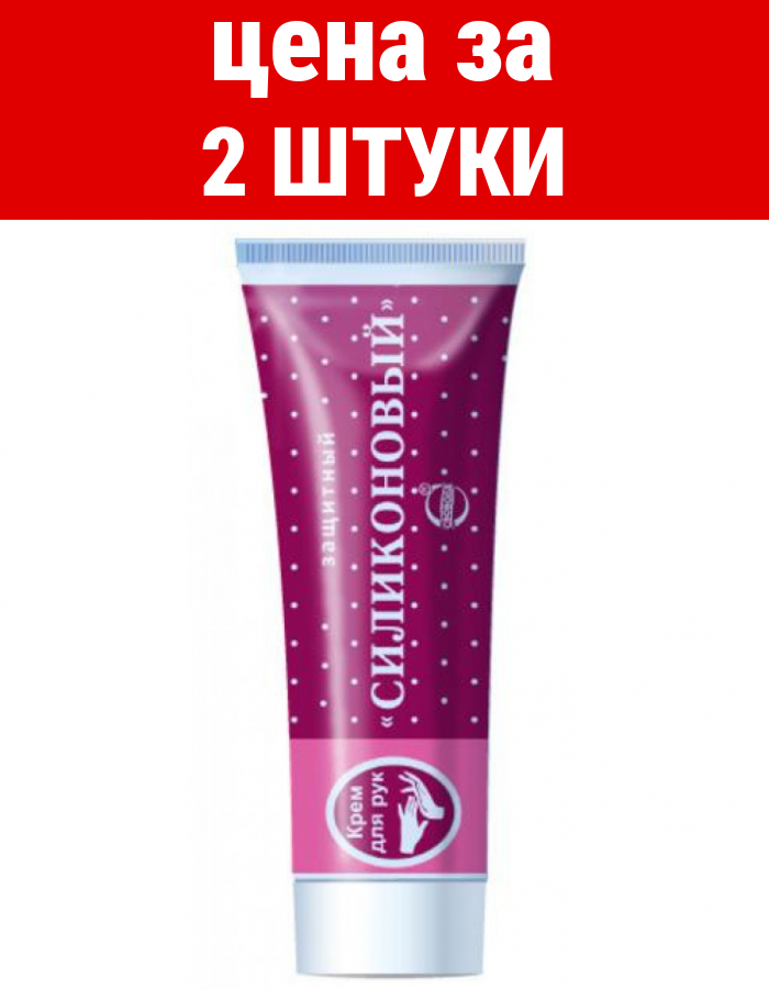 Комплект 2 шт, крем для РУК силиконовый ламин. туба 35*120 71Г свобода