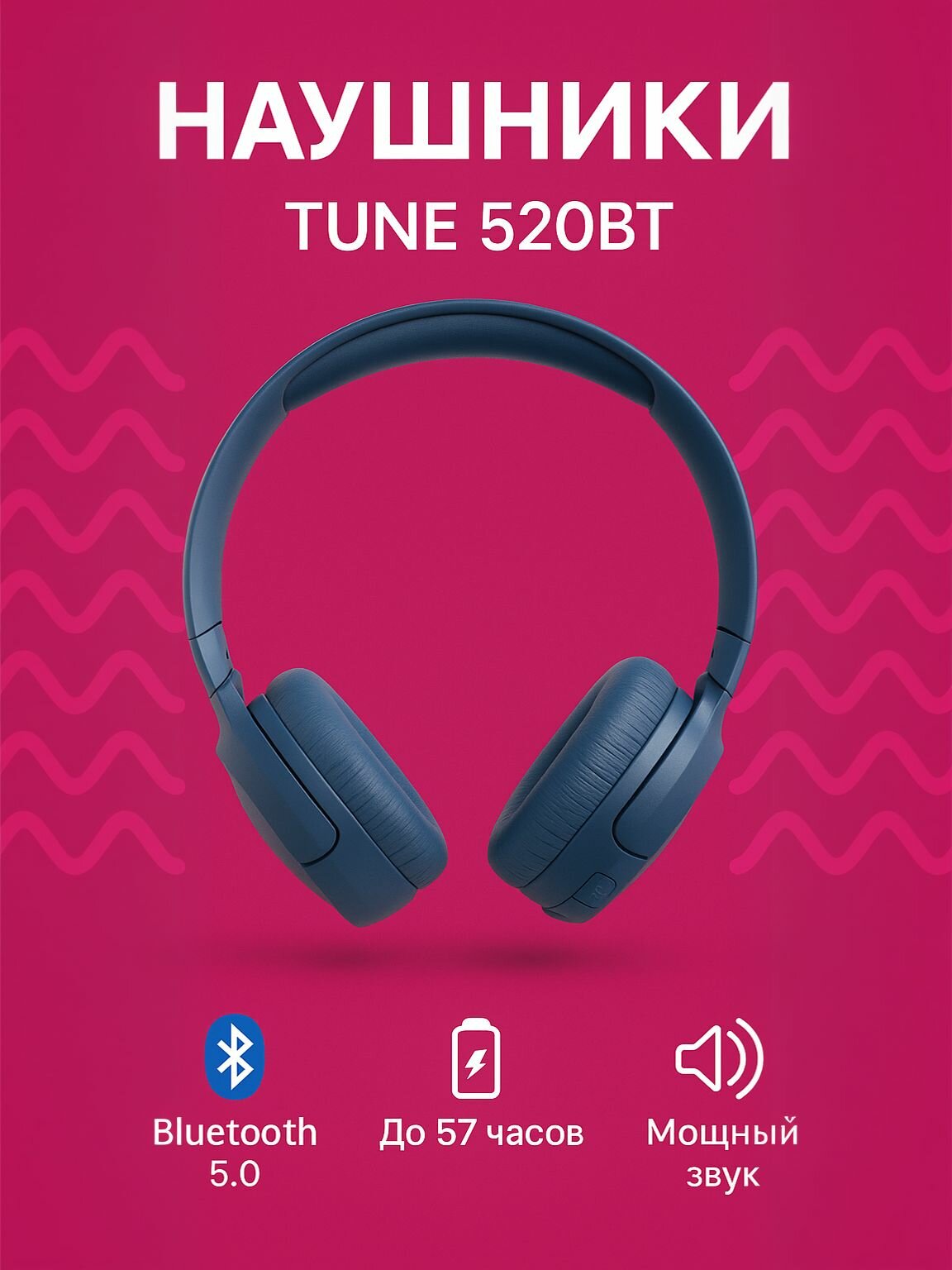 Беспроводные наушники JBL Tune 520BT Blue CN, с Microphone, Bluetooth 5.0, до 16 часов воспроизведения