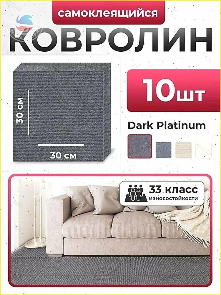 Ковролин самоклеющийся на пол темно-серый, 10 шт, Conflate