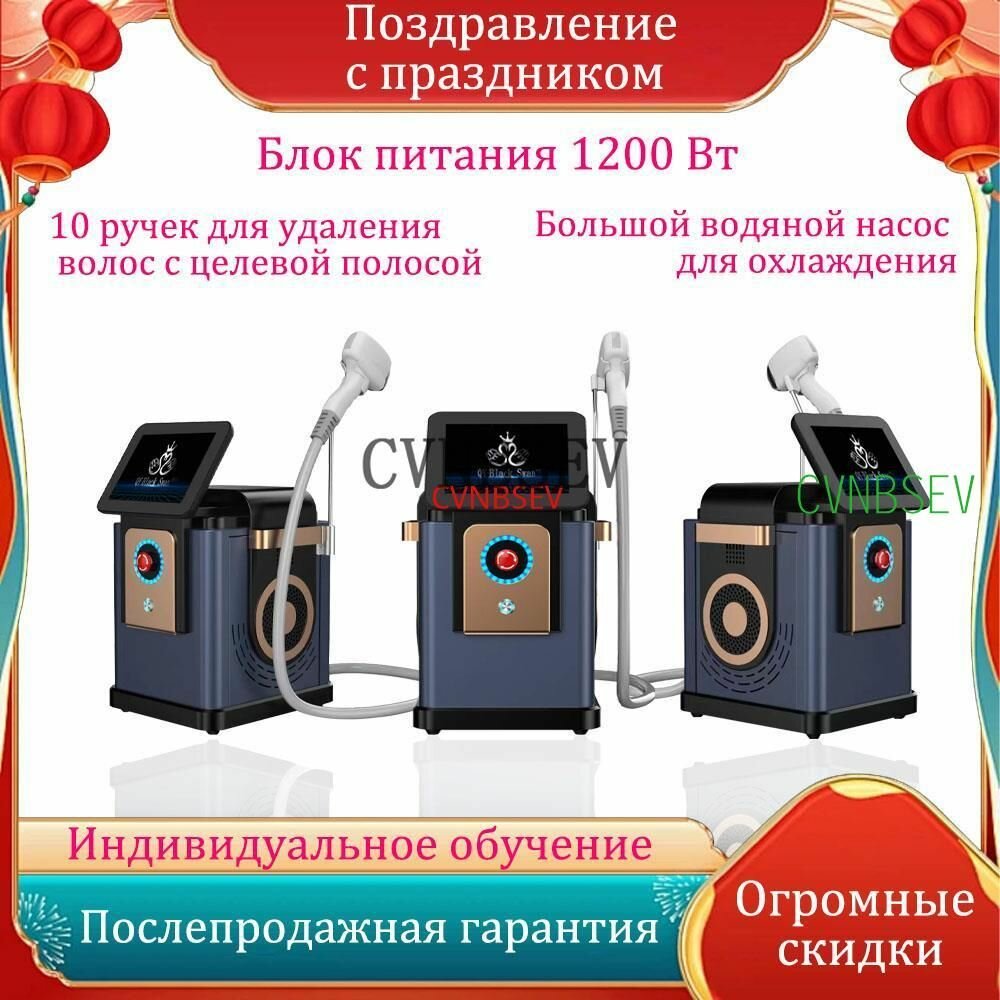 CVNBSEV Beauty technology Эпилятор лазерный Настольный аппарат для диодной лазерной эпиляции серии Black Swan 755-808-1064