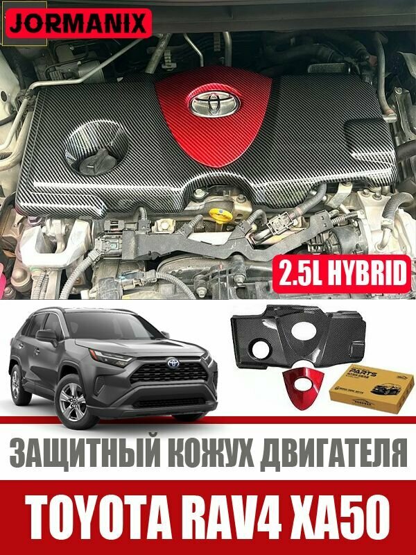 Защитный кожух двигателя TOYOTA RAV4 XA50, Аксессуары для защиты автомобиля тойота рав4 xa50