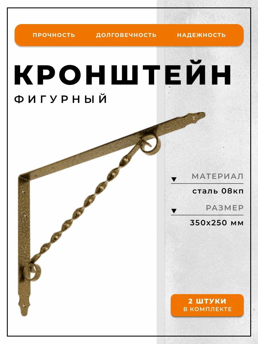 Кронштейн фигурный для полки, 350 х 250мм, сталь, усиленная конструкция
