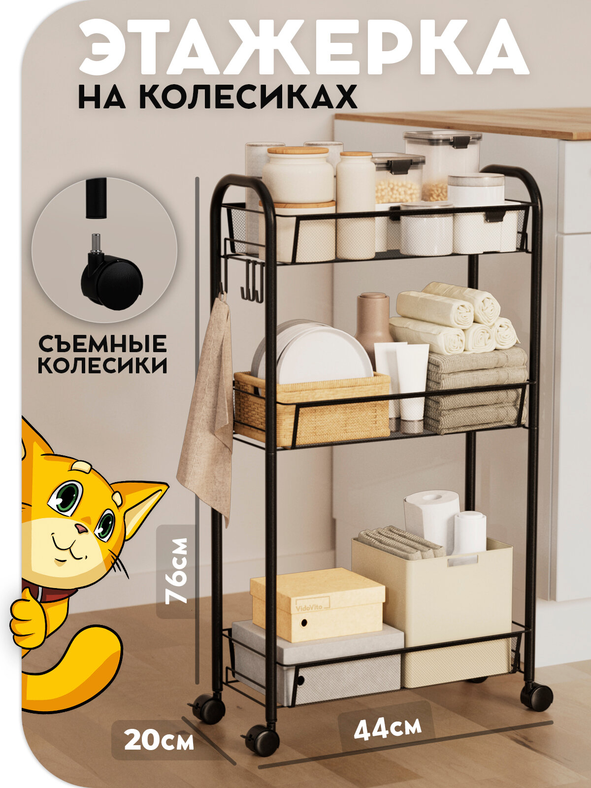 Этажерка на колесиках Vidovito, стеллаж напольный для ванной, кухни, черный, 3 полки, 76*44*20 см