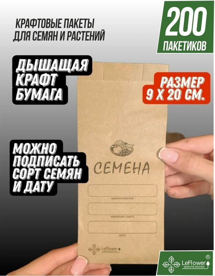 Бумажный Пакет крафт для хранения семян 9*20см,100шт.