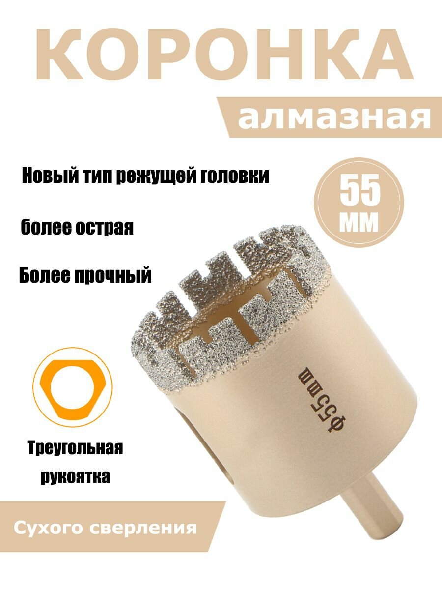 Коронка алмазная по керамограниту 75x55 мм , Рабочая глубина 45 мм, Треугольная ручка