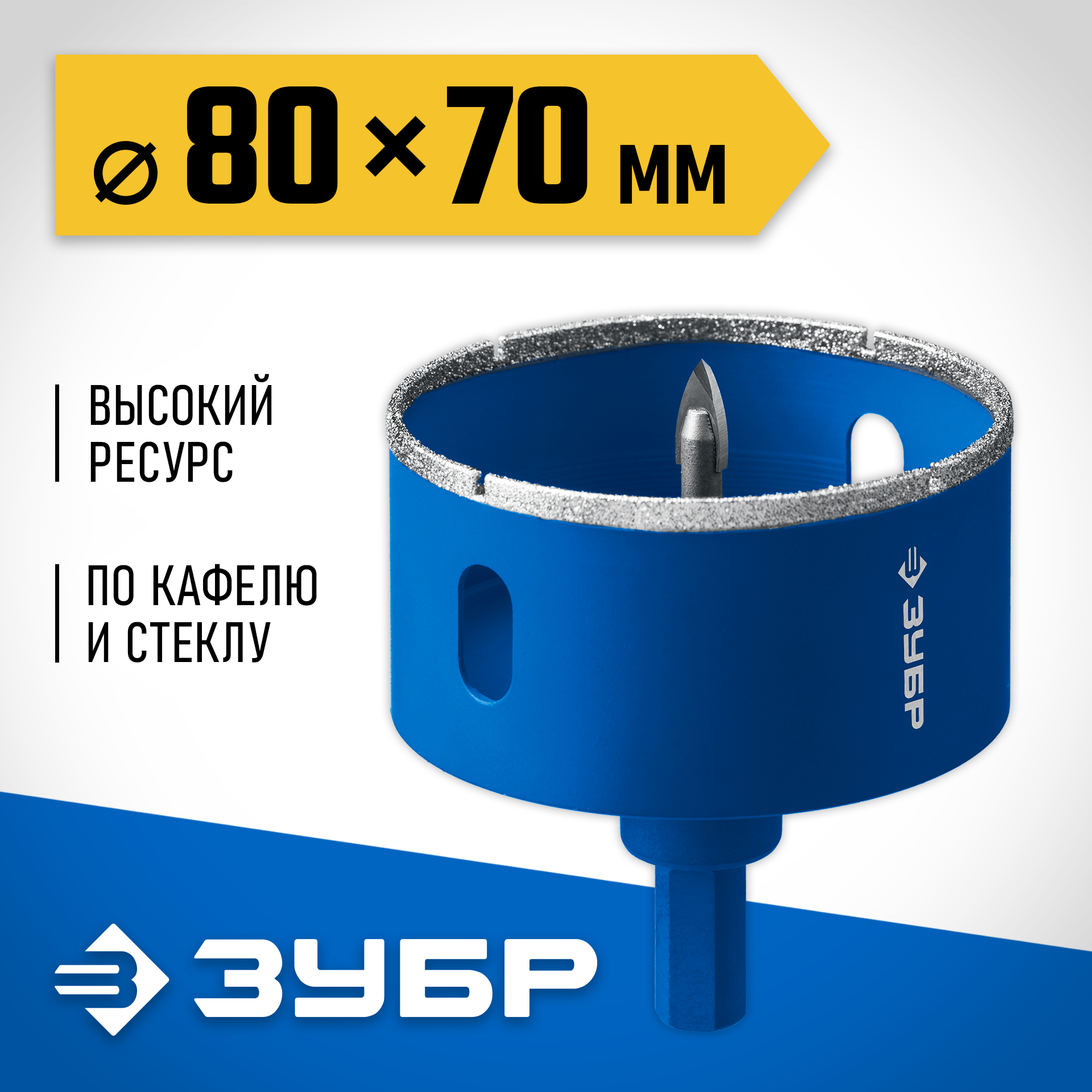 ЗУБР АГК, d 80 мм, (центр. сверло, трехгр. хвост, Р60), алмазная коронка, Профессионал (29850-80)