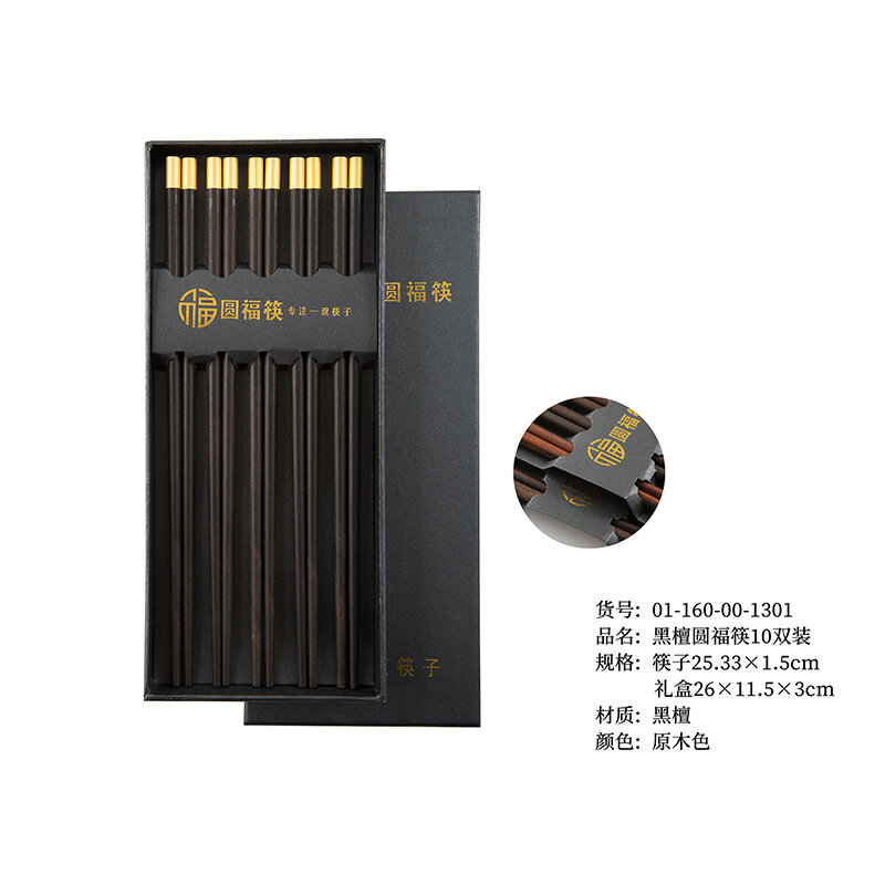 YFJY предметы первой необходимости, черные китайские палочки для еды из красного дерева, стильный деловой подарочный