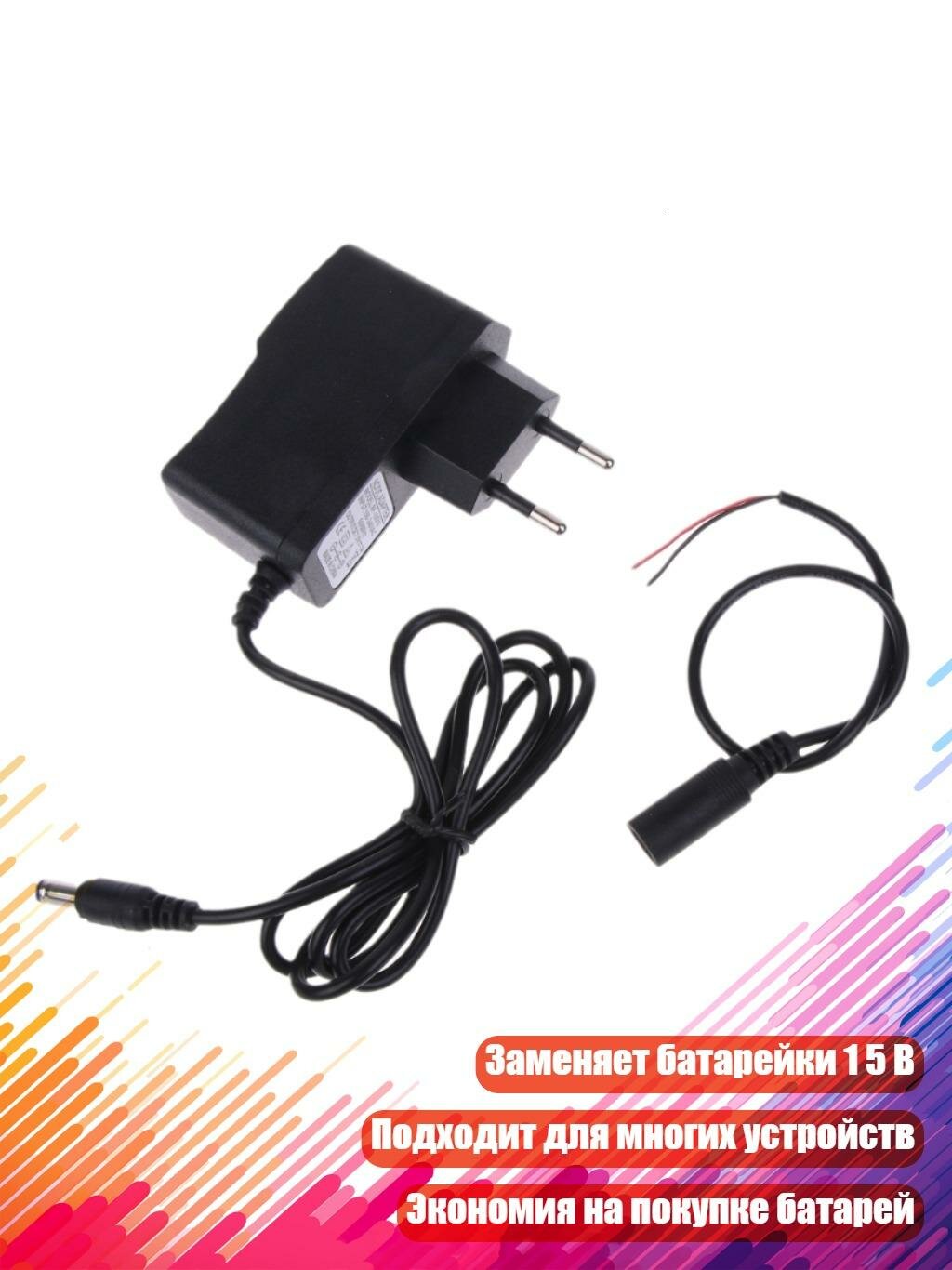 Универсальный блок питания 100-240 В, 1.5 В, 1 А, 5.5x2.5 мм, ЕС вилка