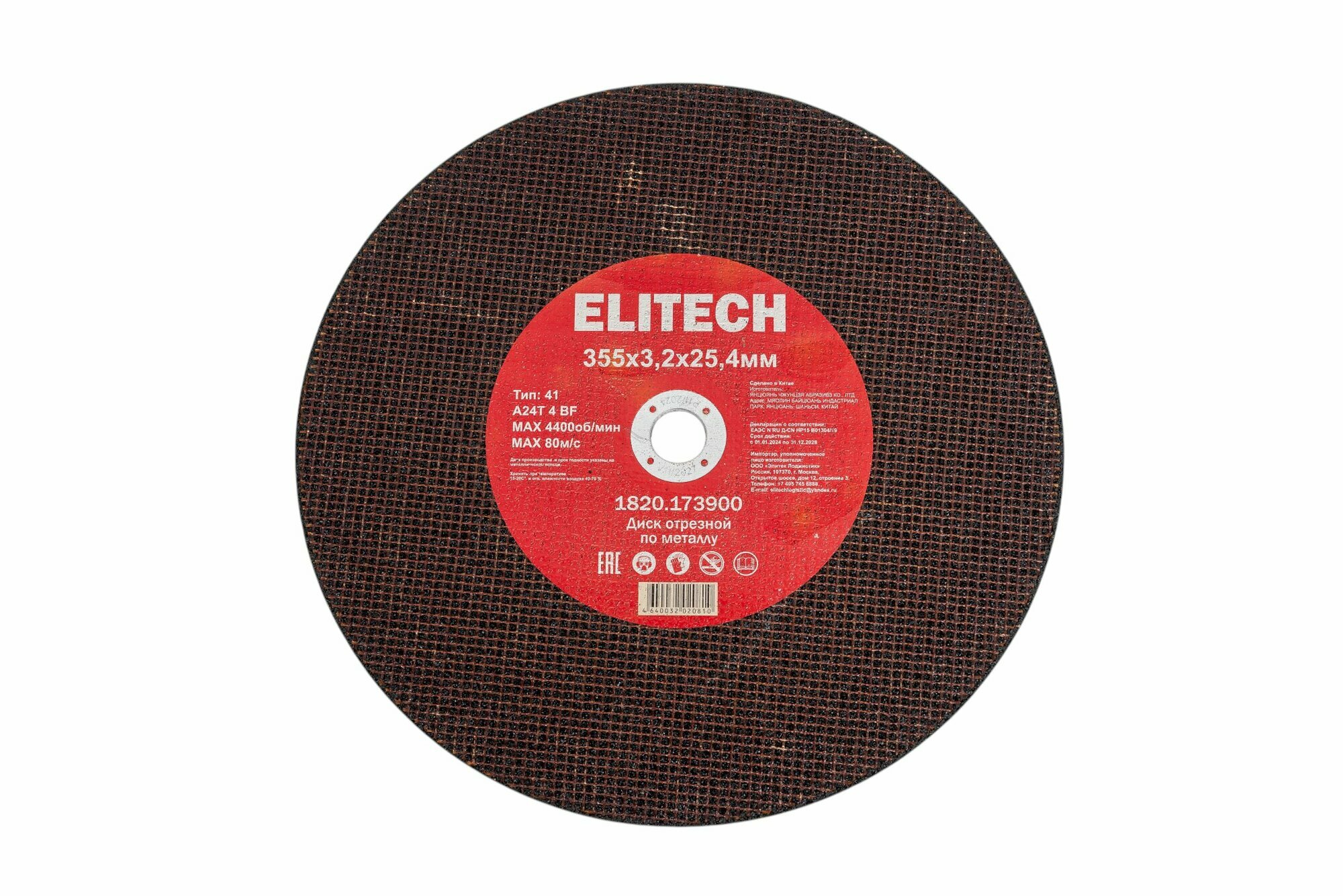 Диск отрезной Elitech прямой, ф355x3.2x25.4 мм, для металла, нерж. стали 1820.173900 205574