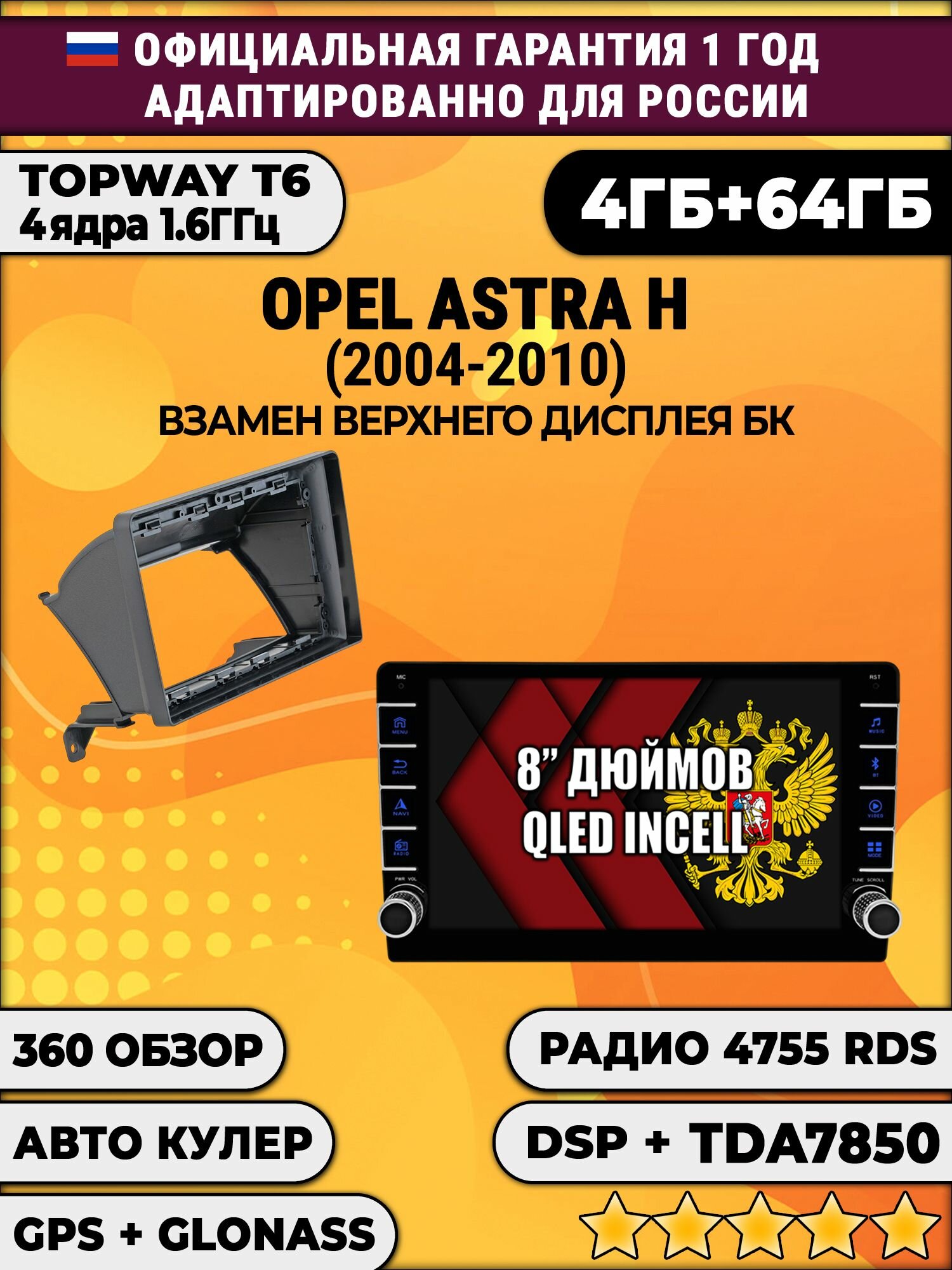 4гб+64гб с DSP и 360 для OPEL ASTRA H (2004-2010), Android магнитола с DSP и усилителем TDA7850