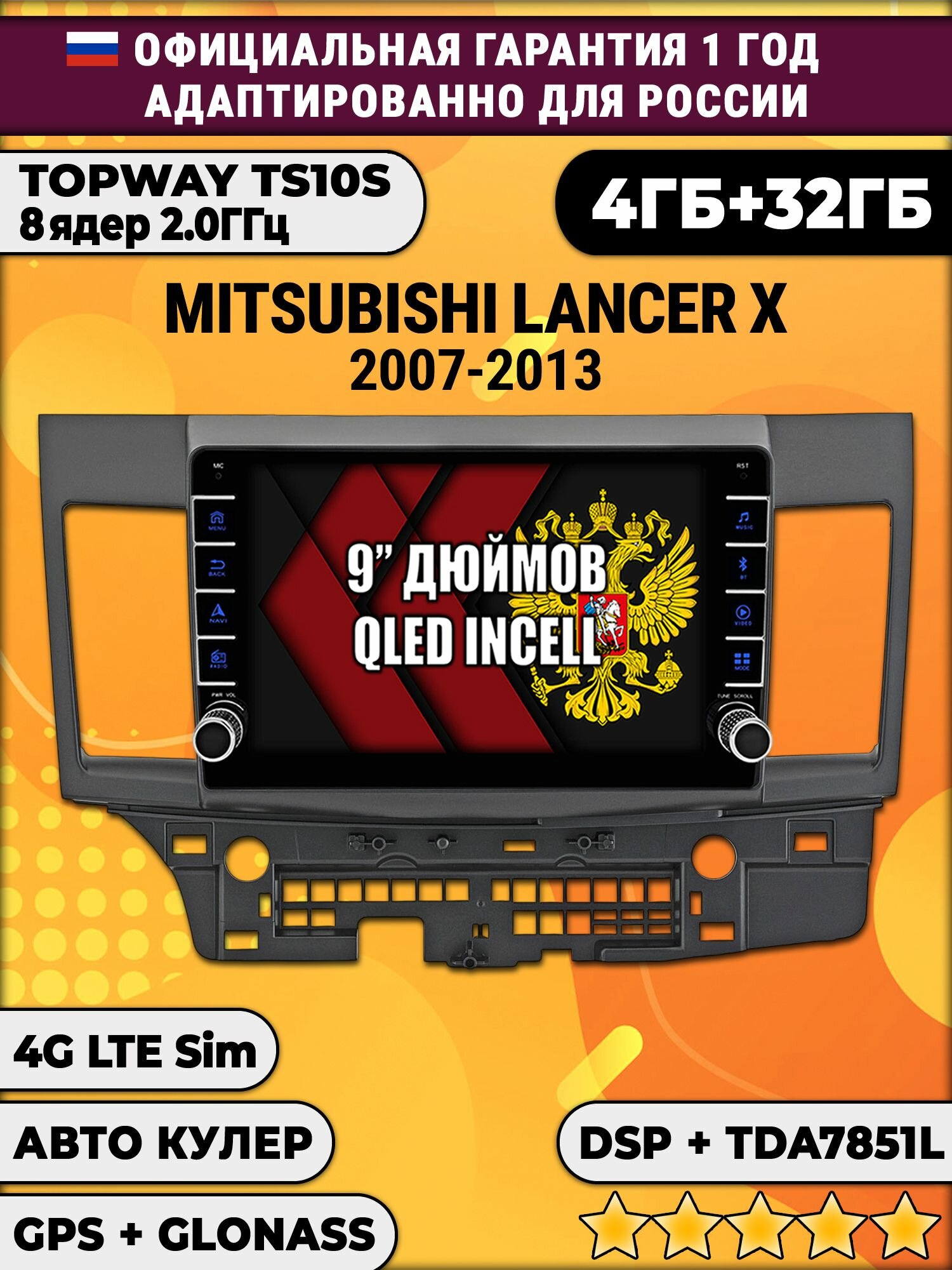 8 ядер TS10S, память 4/32, для MITSUBISHI LANCER X (2007-2013), Android магнитола