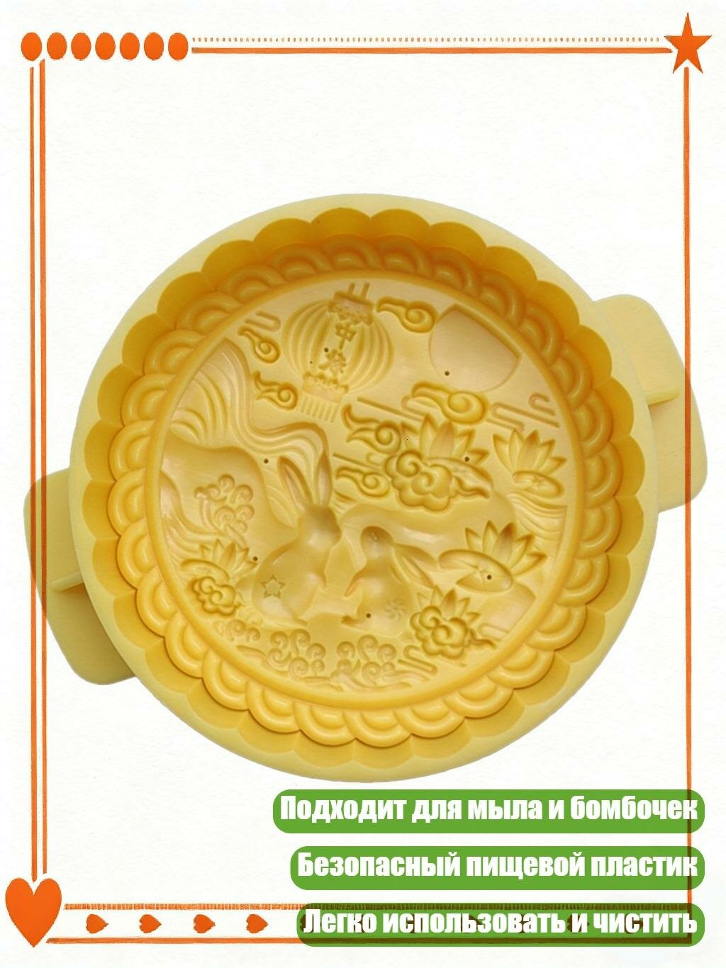 Форма для лунных пряников 300 г 600 г, В пределах 300 грамм