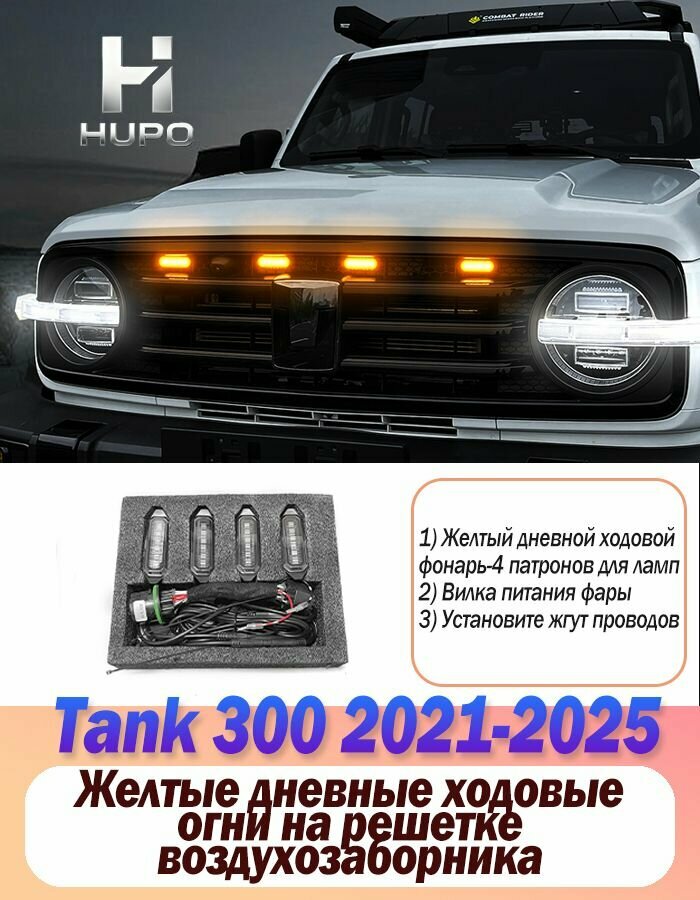 TANK Фара автомобильная, Огни дневные ходовые, 4 шт, арт. TK300-RXDH-yellow