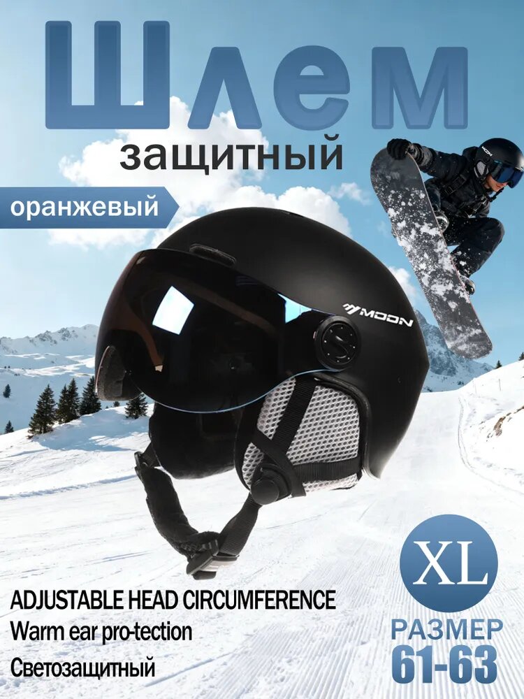 Шлем защитный, размер: XL