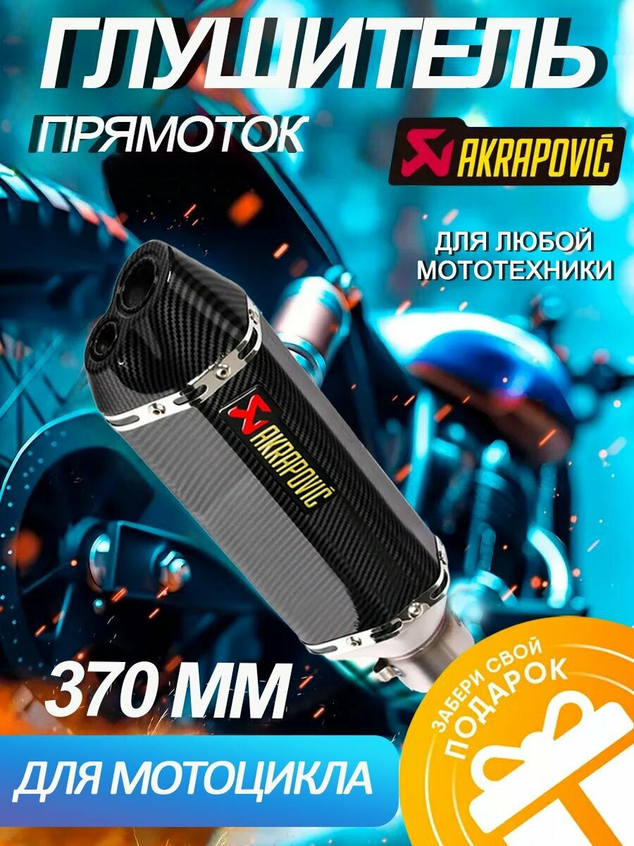 Глушитель для мотоцикла прямоток универсальный на питбайк