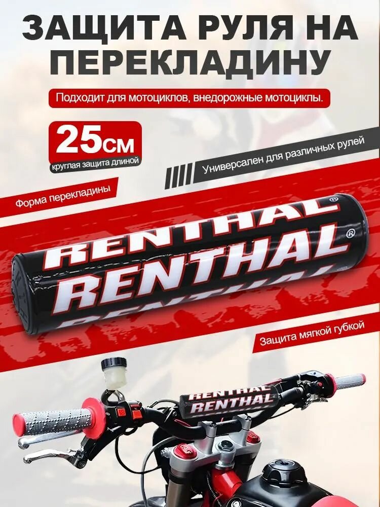 Защита руля мотоцикла, питбайка, мото подушка перекладины25cm
