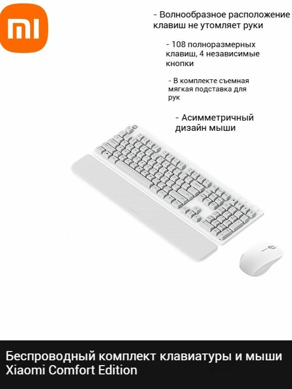 Xiaomi Комплект клавиатура и мышь беспроводная Набор беспроводных клавиатуры и мыши Xiaomi, Английская раскладка, белый