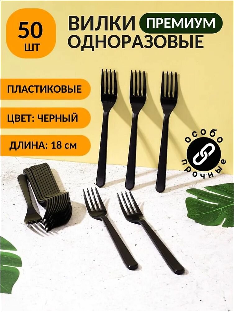 Вилки столовые, пластик, черные, для горячих блюд, 180мм, 50шт.