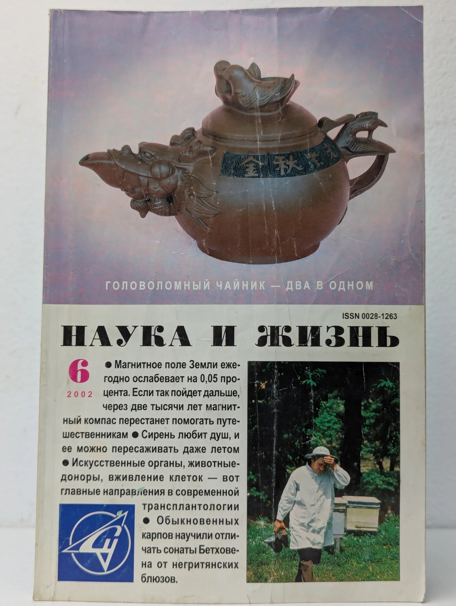 Журнал "Наука и жизнь" №6, 2002 2002