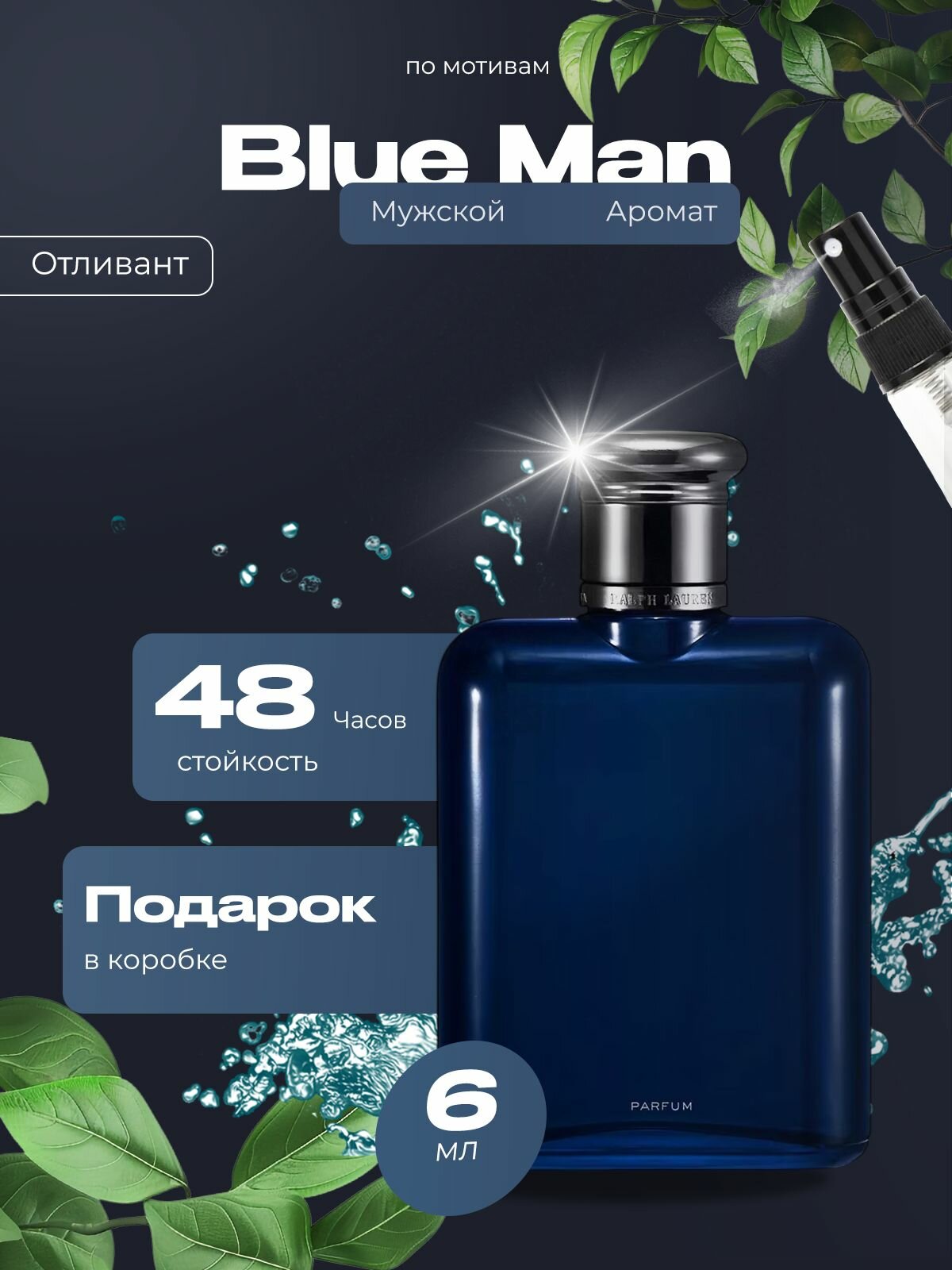 Духи стойкие, Polo Blue Man M&X Perfume 6мл