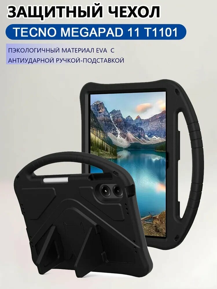 Защитный чехол для Tecno MegaPad 11, с антиударной ручкой-подставкой, черный
