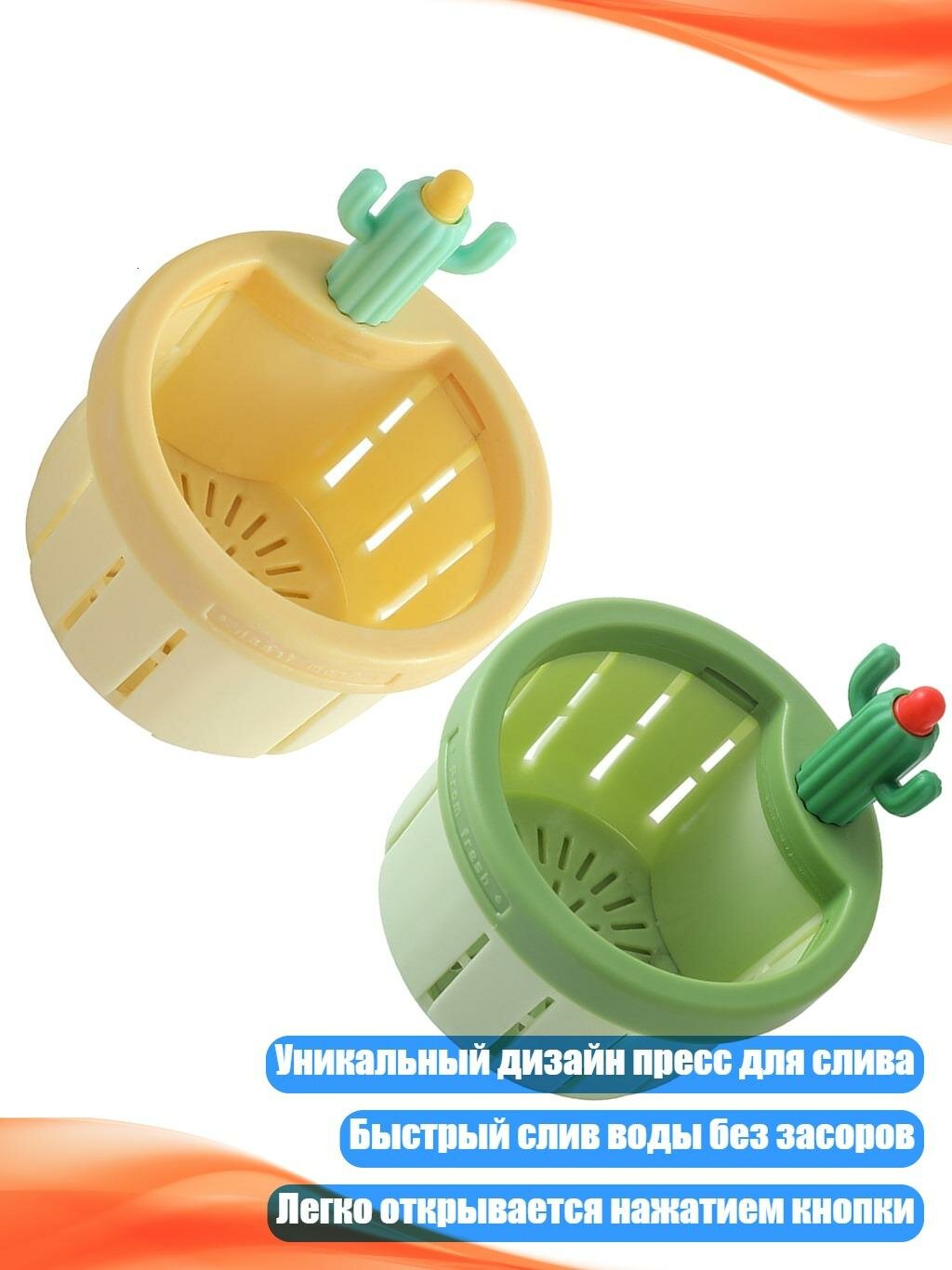 Сетка для слива, 2 шт, Желтый и зеленый - Без прокладки