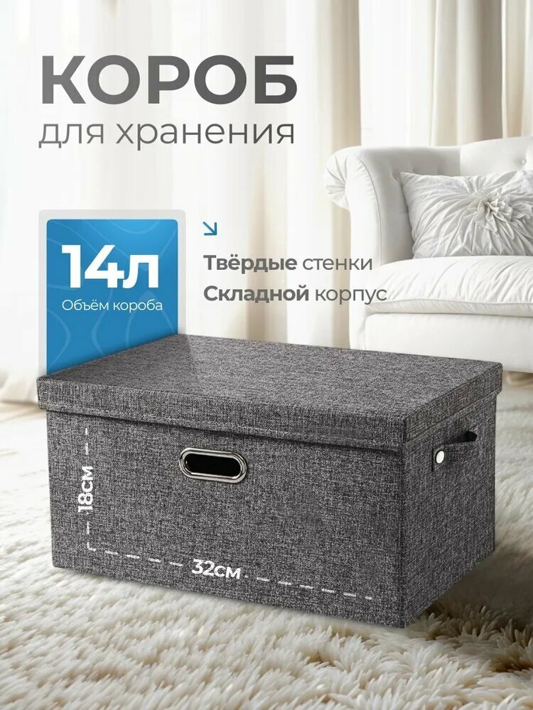 Кофр для хранения вещей "Все для дома", 32 см х 24 см х 18 см , 1 шт