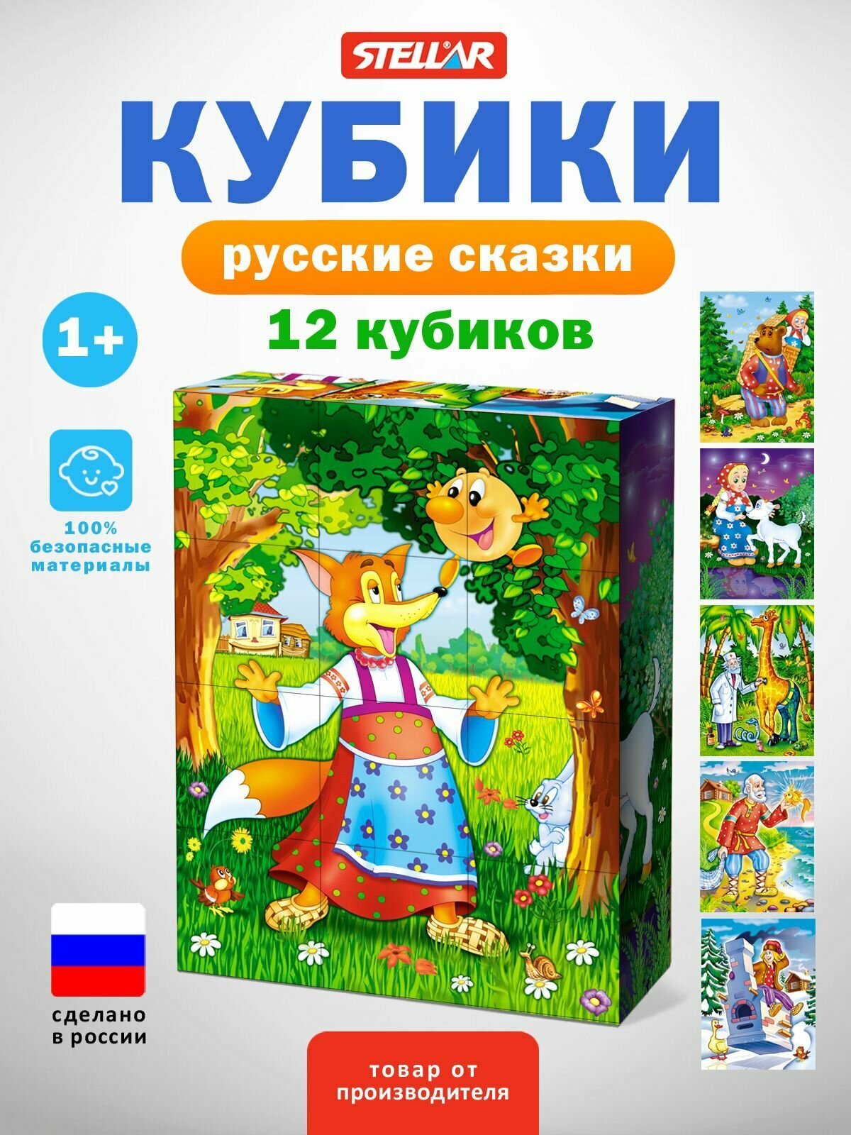 Кубики детские развивающие с картинками "Русские сказки", Stellar (Россия)