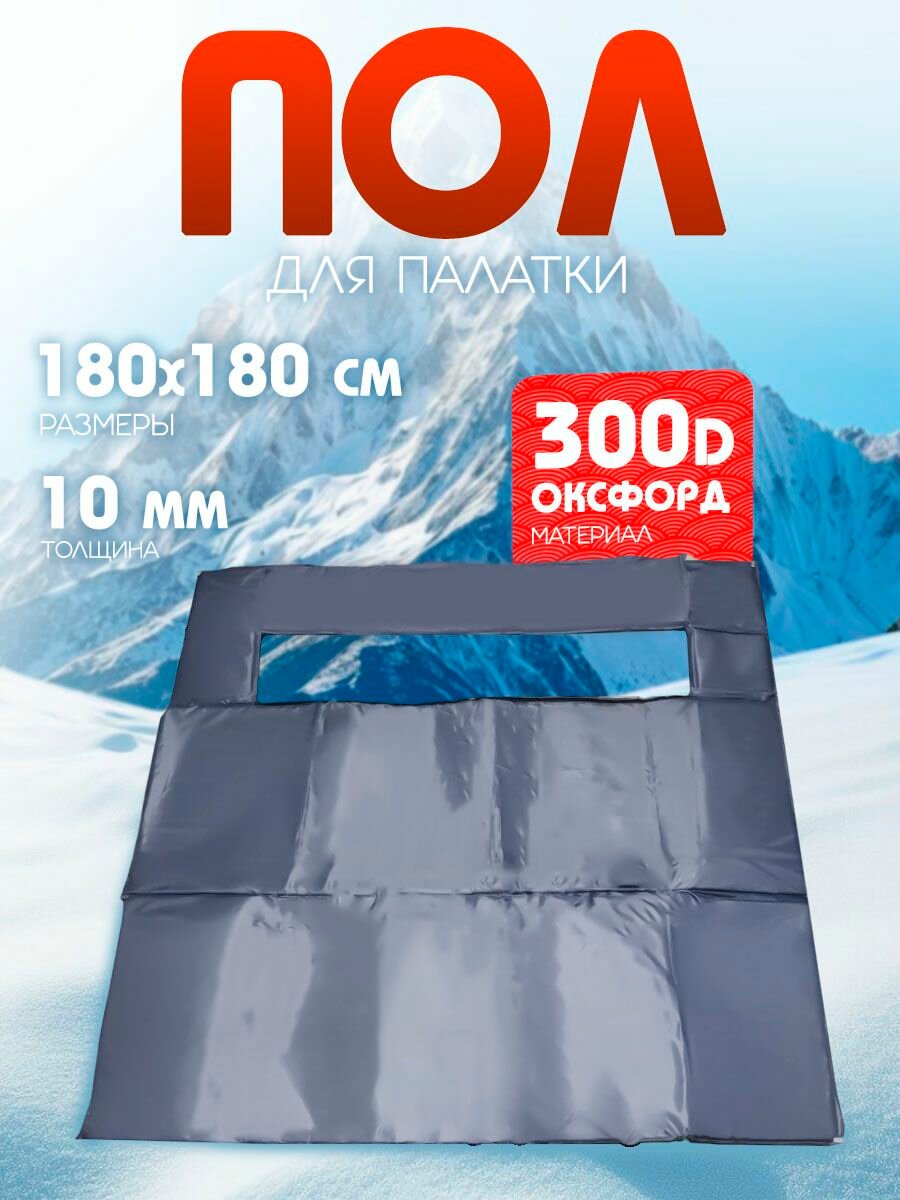 Пол для палатки