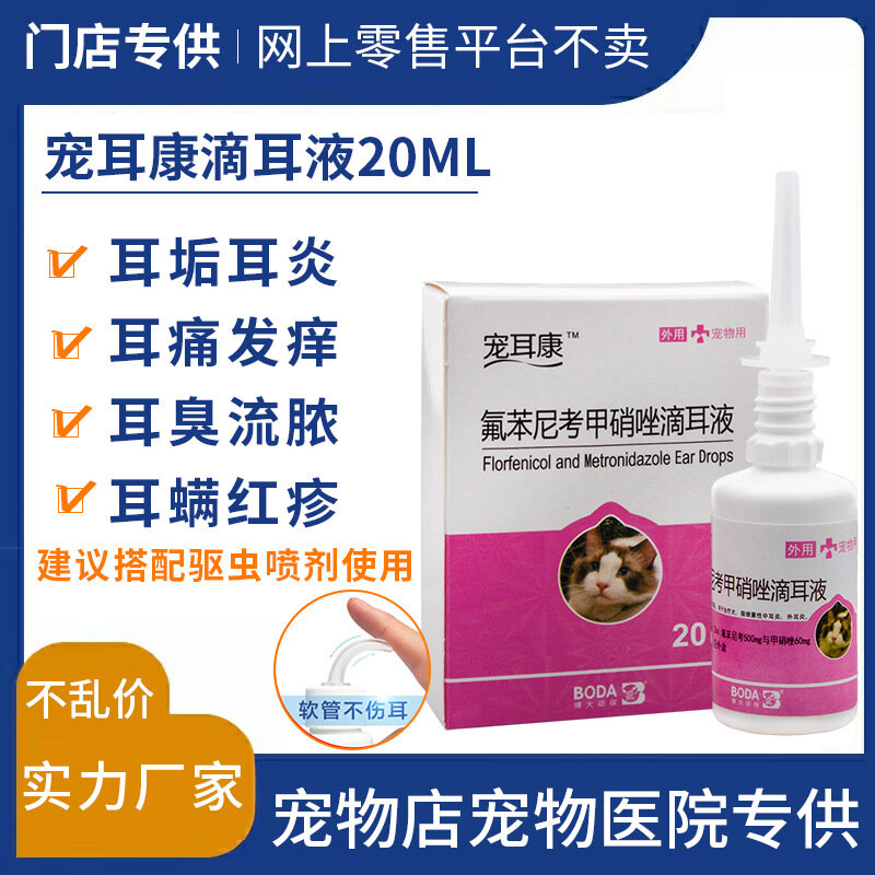 Капли для ушей с флуорфениколом и метронидазолом для собак и кошек, для наружного и среднего уха, устранения запаха, покраснения, ушных клещей, раствор для чистки ушей для домашних животных
