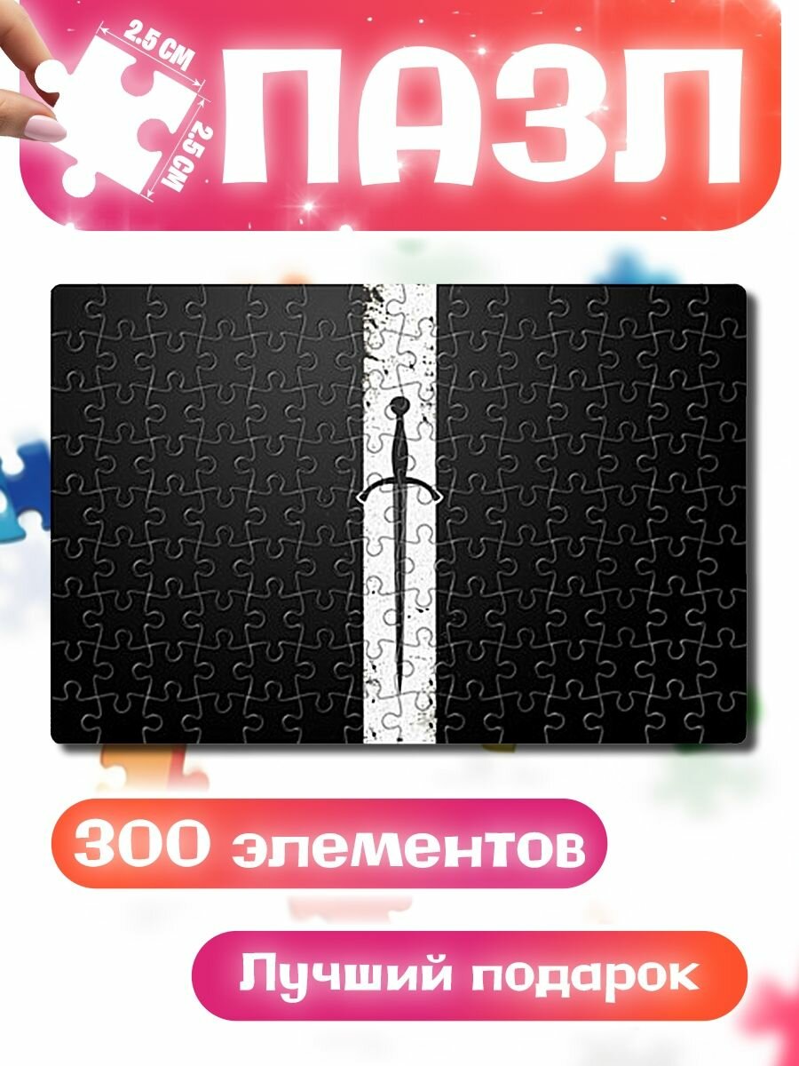 Пазлы для детей и взрослых Шпага на черном