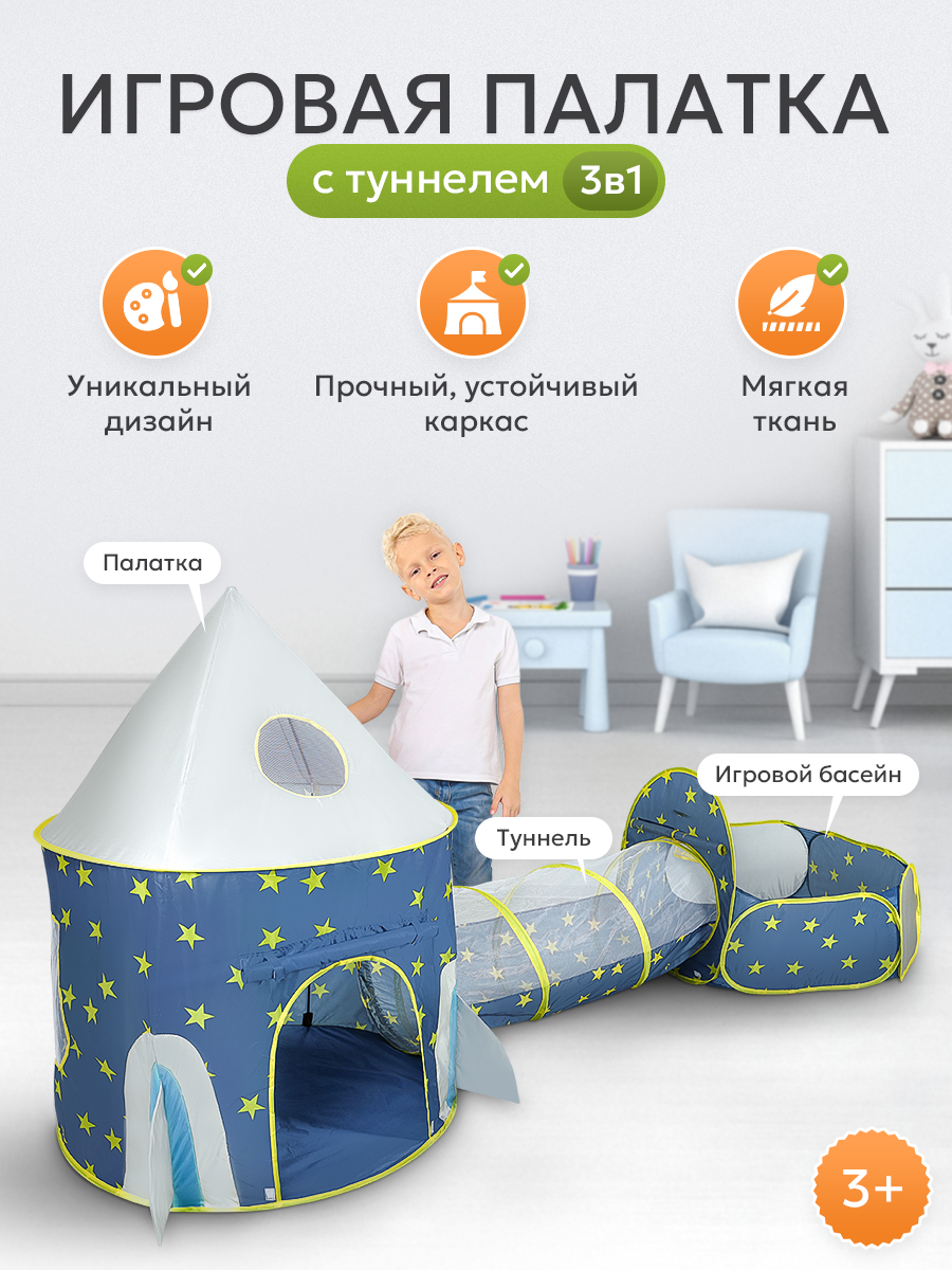 Детская игровая палатка-домик с туннелем, цвет синий, длина 3,6м, в сумке