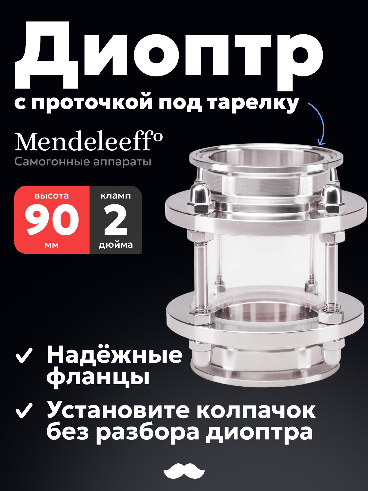 Укороченный диоптр под кламп 2 дюйма, с проточкой под тарелку 2 дюйма