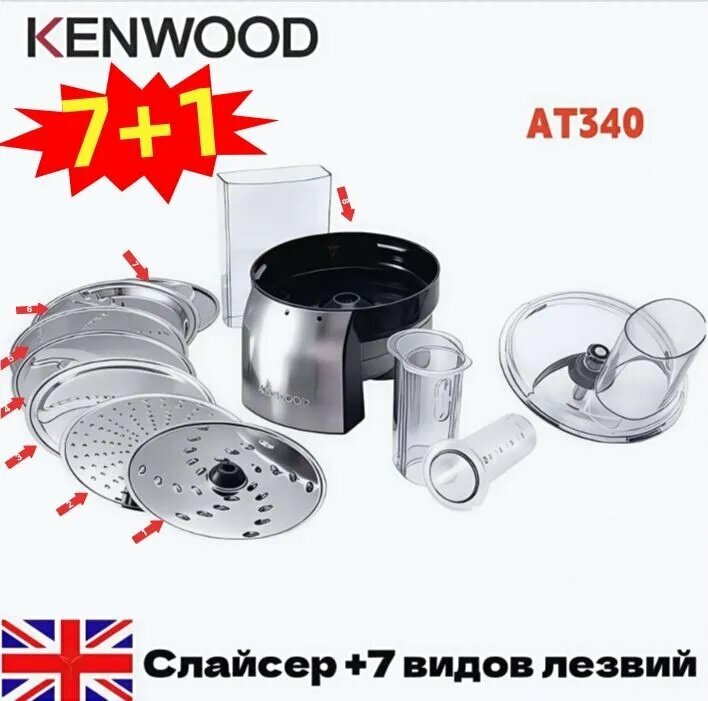 Высококачественный овощерезка Kenwood AT340, способный нарезать и шинковать, с комплектом из 7 круглых резак - различные способы нарезки.
