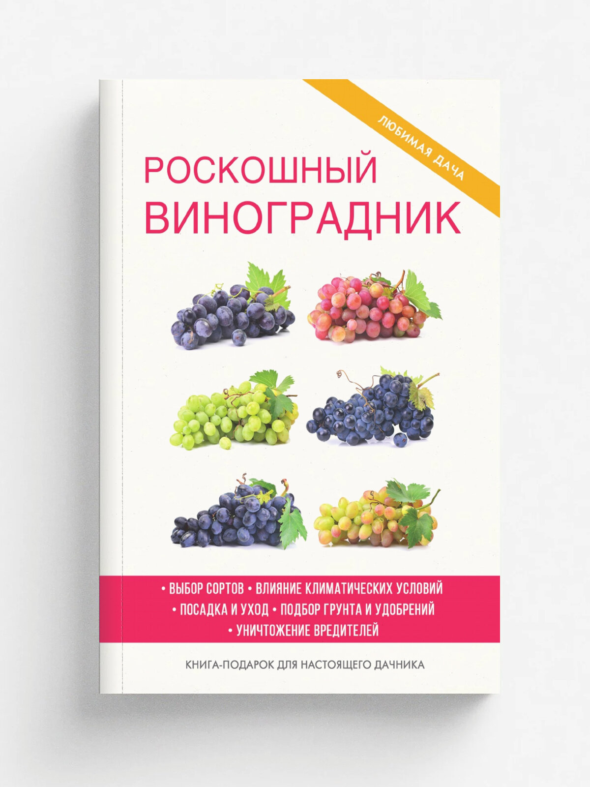 Роскошный виноградник