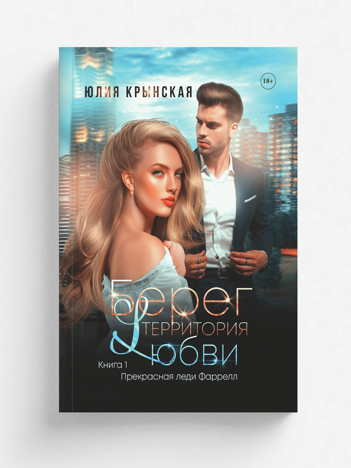 Берег. Территория любви