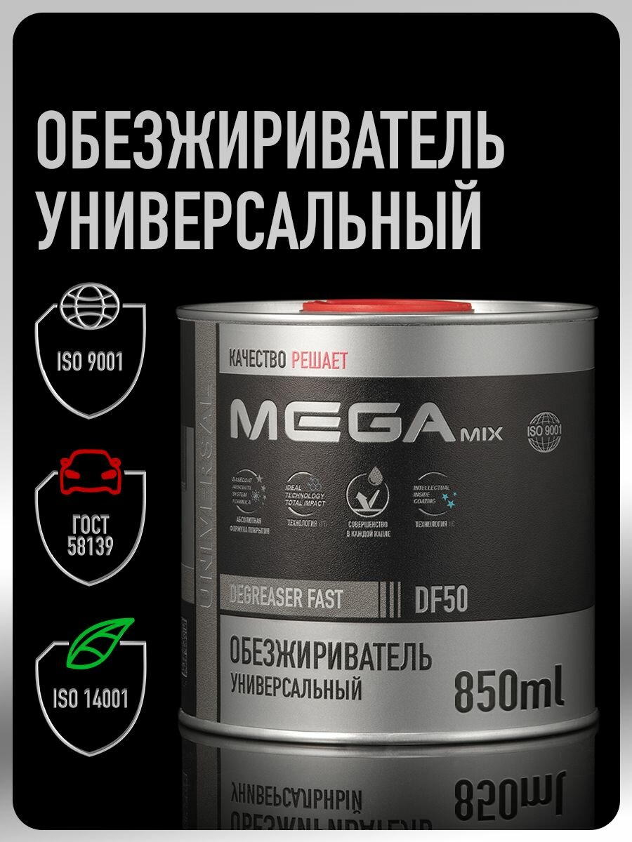 Обезжириватель для автомобиля, универсальный, 850 мл, MEGAMIX