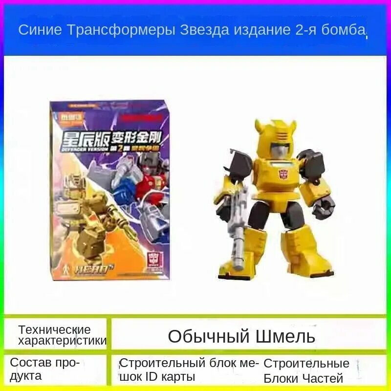 Игрушка Hasbro Трансформеры Transformers Studio Series: Deluxe Transformers: One 112 шмель 6cm Вторая серия