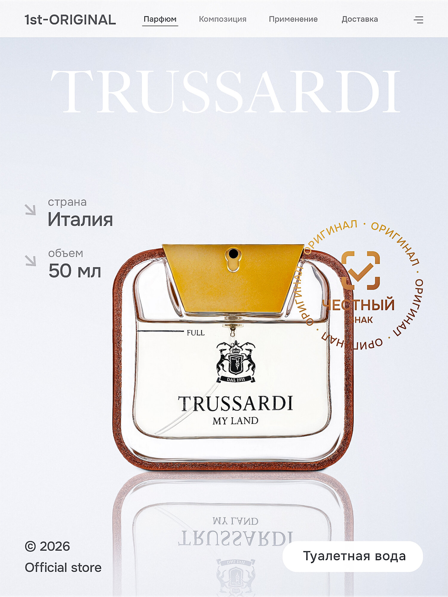 Туалетная вода Trussardi мужская My Land 50 мл